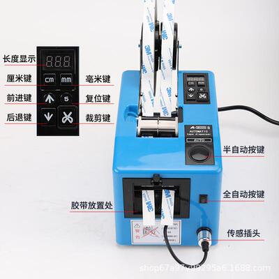 A2000S全自动电工高温胶带机胶纸机美纹纸醋酸胶布透明胶带切割器