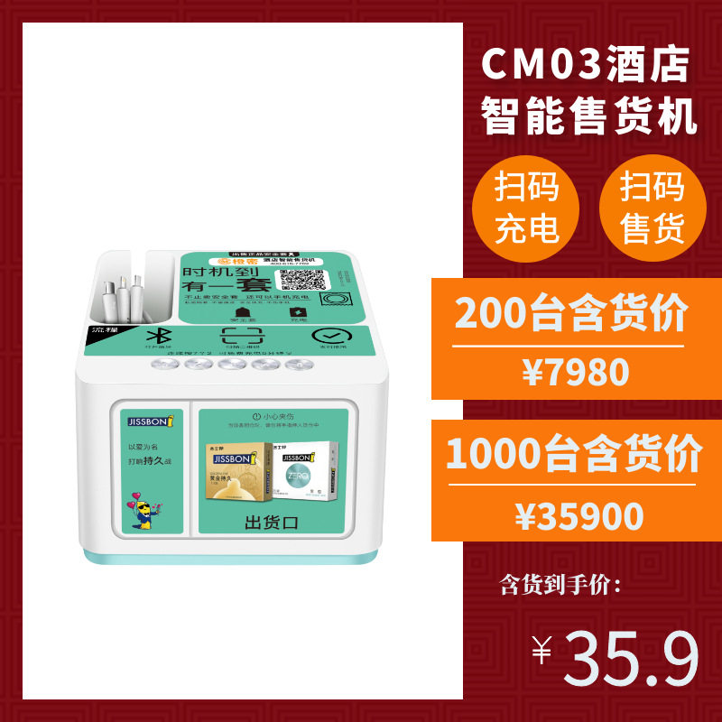 橙密工厂酒店无人售货机小型商用盒子民宿宾馆创业机子智能全自动
