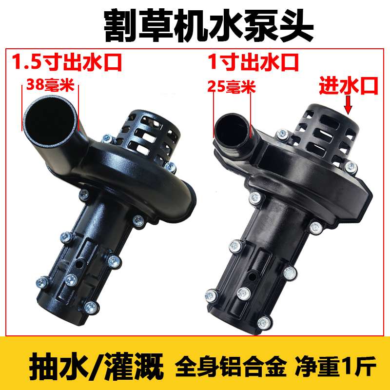 汽油割草机改抽水泵高压割灌机零件打草机配件大全通用小型水泵头
