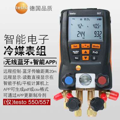 testo德图t550s系列电子冷媒表组 温度补偿泄漏测试可自动计算