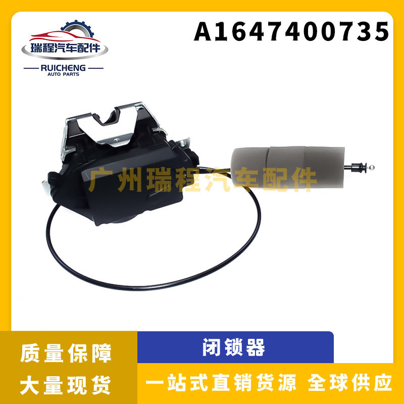 适用奔驰汽车配件尾门锁闭锁器 后备箱锁机锁块批发A1647400735