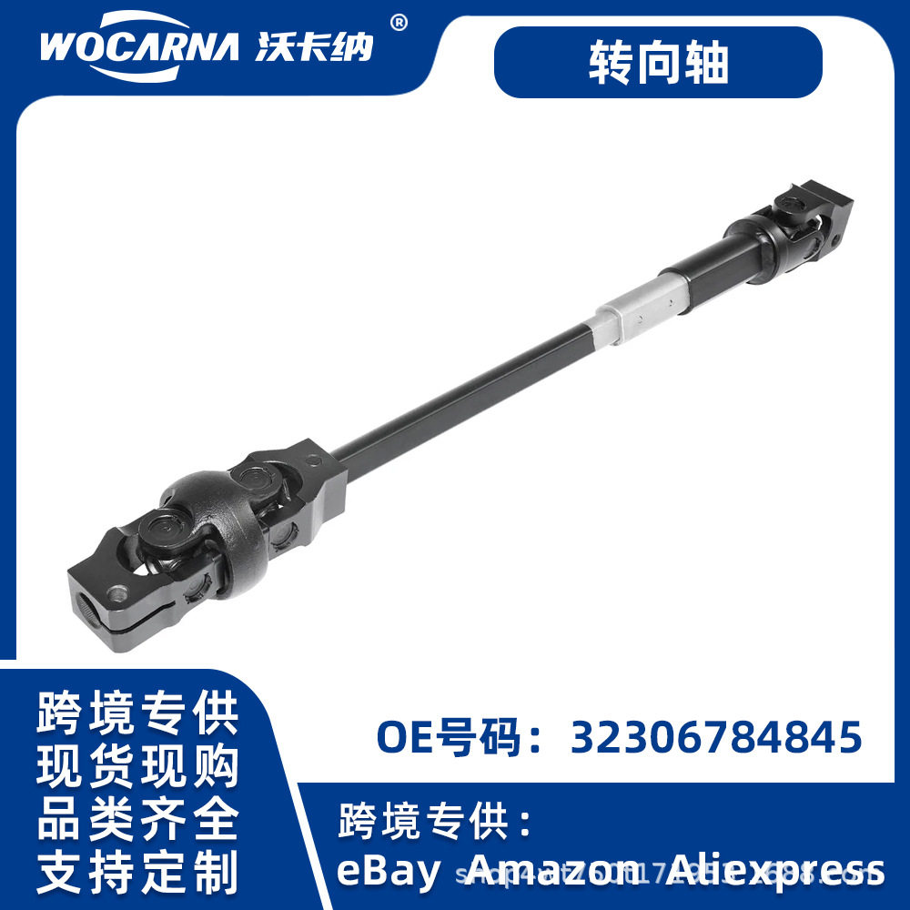 适用德系宝马X1/E84转向轴/方向机芯/十字轴/转向管柱32306784845