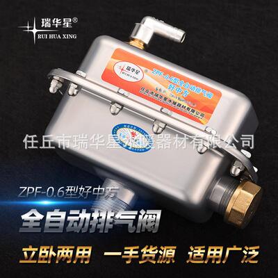 瑞华星好中方快速自动排气阀热水工程管道自动放气阀