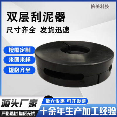 单层双层刮泥器油田钻杆修井机械设备耐磨耐油刮水器耐高温