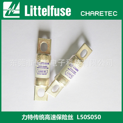 Littelfuse L50S系列 L50S050.T 500Vac 450Vdc 传统高速保险丝