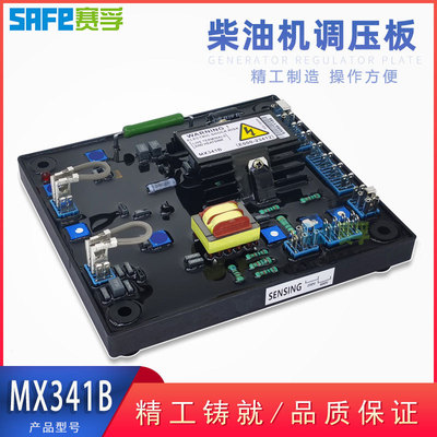 MX341B 自动电压调节器 调压板 PMG永磁发电机励磁AVR 200V 400V