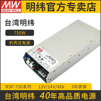 明纬开关电源RSP-750-24V31.3A/12/48750W直流可调电压工控