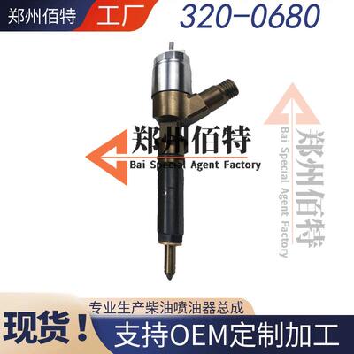 2645A747C4.4/C6.6喷油器稳定耐用现货320-0680
