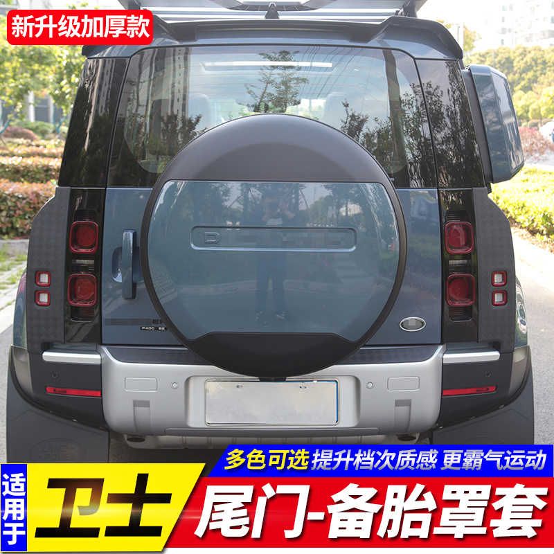 适用于20-25款全新卫士备胎罩11013090后挂备胎套壳盖改装配件