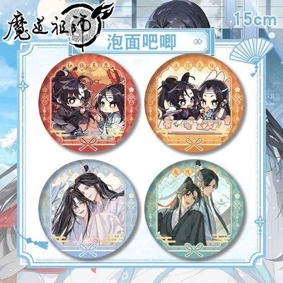 魔道祖师泡面吧唧双闪浮雕徽章