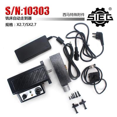 西马特SIEG：S/N：10303自动走刀器X2.7,SX2.7铣床走刀器