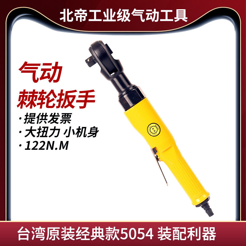 台湾北帝气动棘轮扳手1/2扭力扳手汽车修理快速扳手小风炮BD-5054