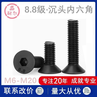 8.8级沉头内六角螺钉M8m10m12m18x16*20X65高强度平头螺丝DIN7991