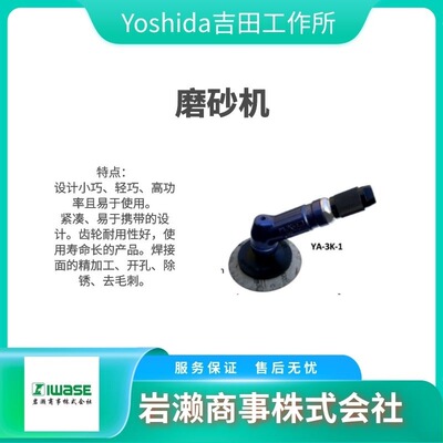 YOSHIDA吉田 气动工具 YG-38S-1 气动研磨机 YA-2C-1