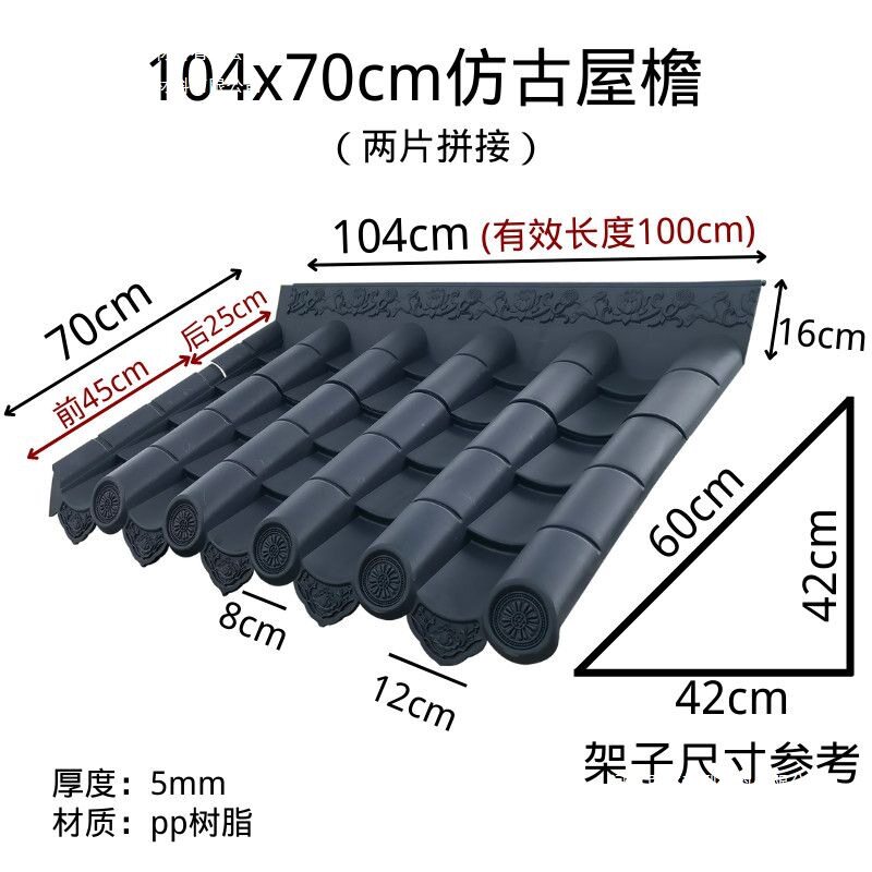 4拼接装饰一体古建70屋檐树脂瓦门头中式10瓦片屋顶仿古瓦塑料