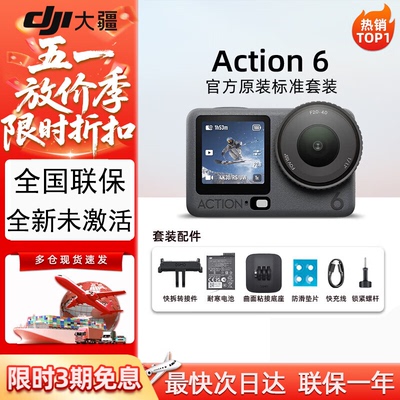 DJI/大疆 Osmo Action 6