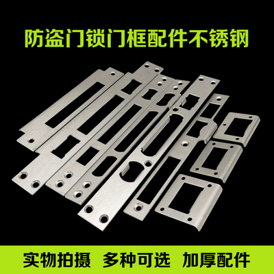 速发锁导向片厚加门框扣片锁舌锁槽孔挡片扣板铁片配具锁件大全