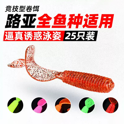 速发卷尾软饵阴天垂钓钓嘴路鲶假饵钓翘鱼亚鱼螺旋精品