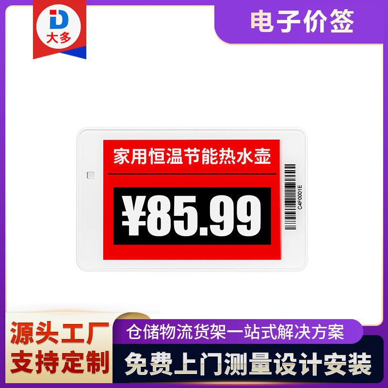 直销无纸化智能电子价签仓库超市货架标签墨水屏桌牌工位席标识牌