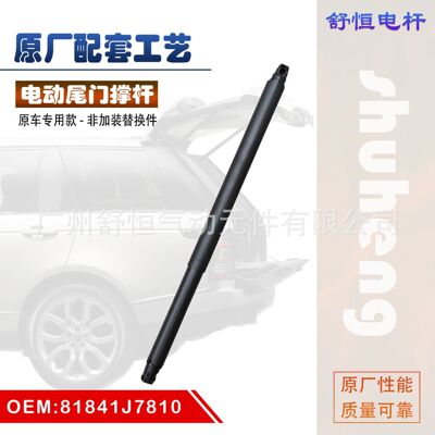 81841J7810适用于2019-年款起亚（海外）XCeed 电动尾门撑杆