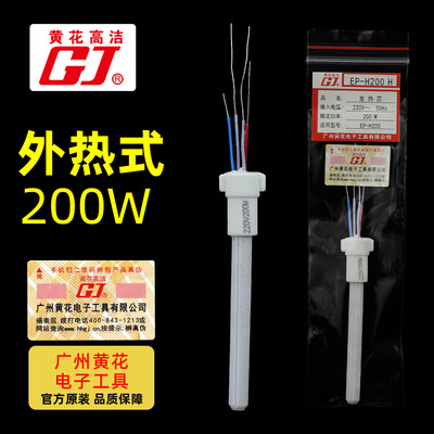 黄花高洁发热芯EP-H100 100W内热式EP-H150 150W高温电烙铁200W