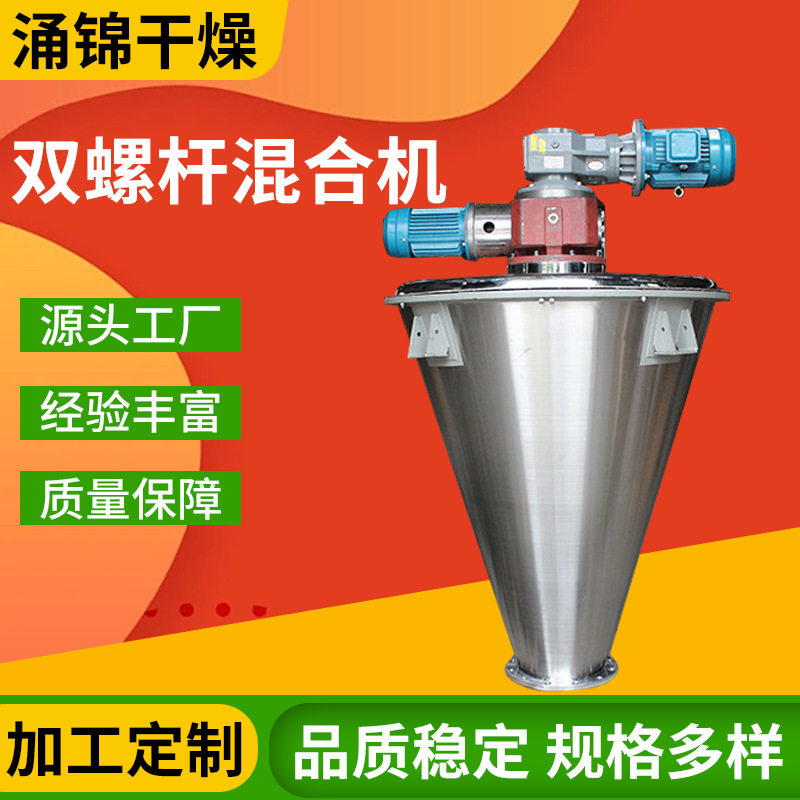 化工物料双螺杆混合机 粉状粒状混料设备 双螺旋锥形混合设备