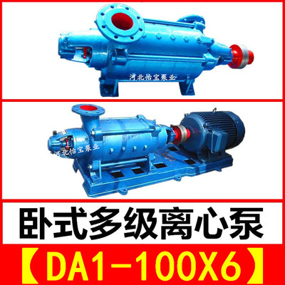 DA1-100X6 多级泵卧式 分段式多级离心泵 矿山排水水厂 管道增压