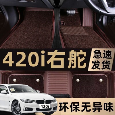 右舵/左舵13-17款宝马4系420i/425i/428i/430i/435i/440i专用脚垫