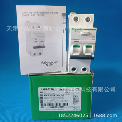IC65N VIGI+ ELE 2P C16A断路器A9D65216漏电保护器开关
