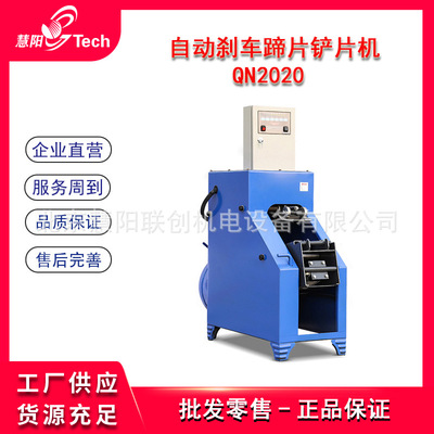 铲片机自动刹车蹄片铲片机汽车刹车片铲削蹄片切削机分离机QN2020