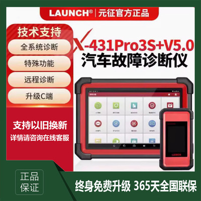 元征431Pro3S+V5.0汽车诊断仪