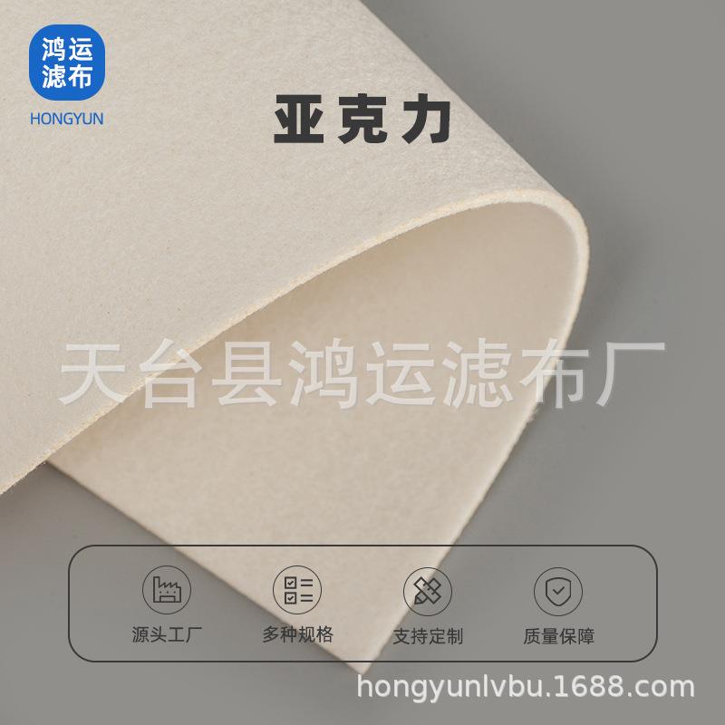 工厂亚克力滤布高温过滤空气设备亚克力纤维涤纶针刺毡