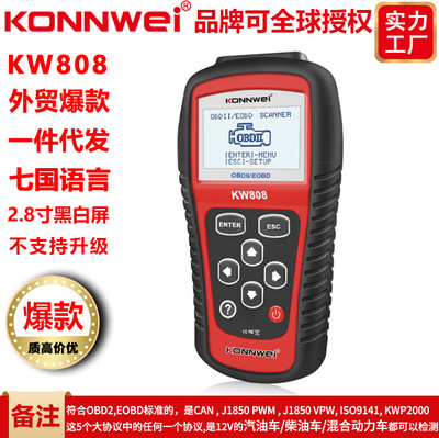 MS509同款KW808OBD2故障诊断仪