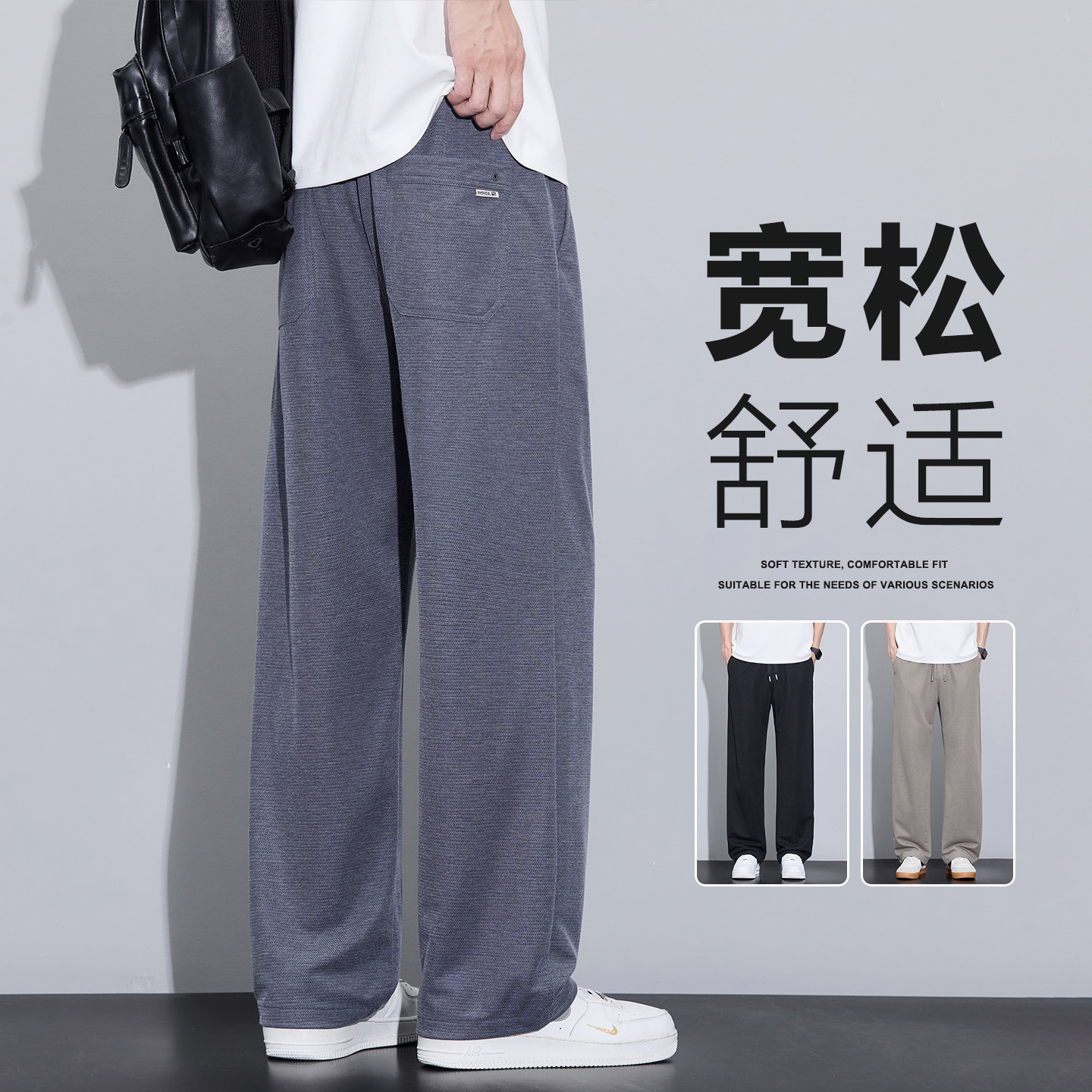 休闲裤男士百搭针织运动阔腿裤2026夏季薄款潮牌抽绳宽松直筒长裤