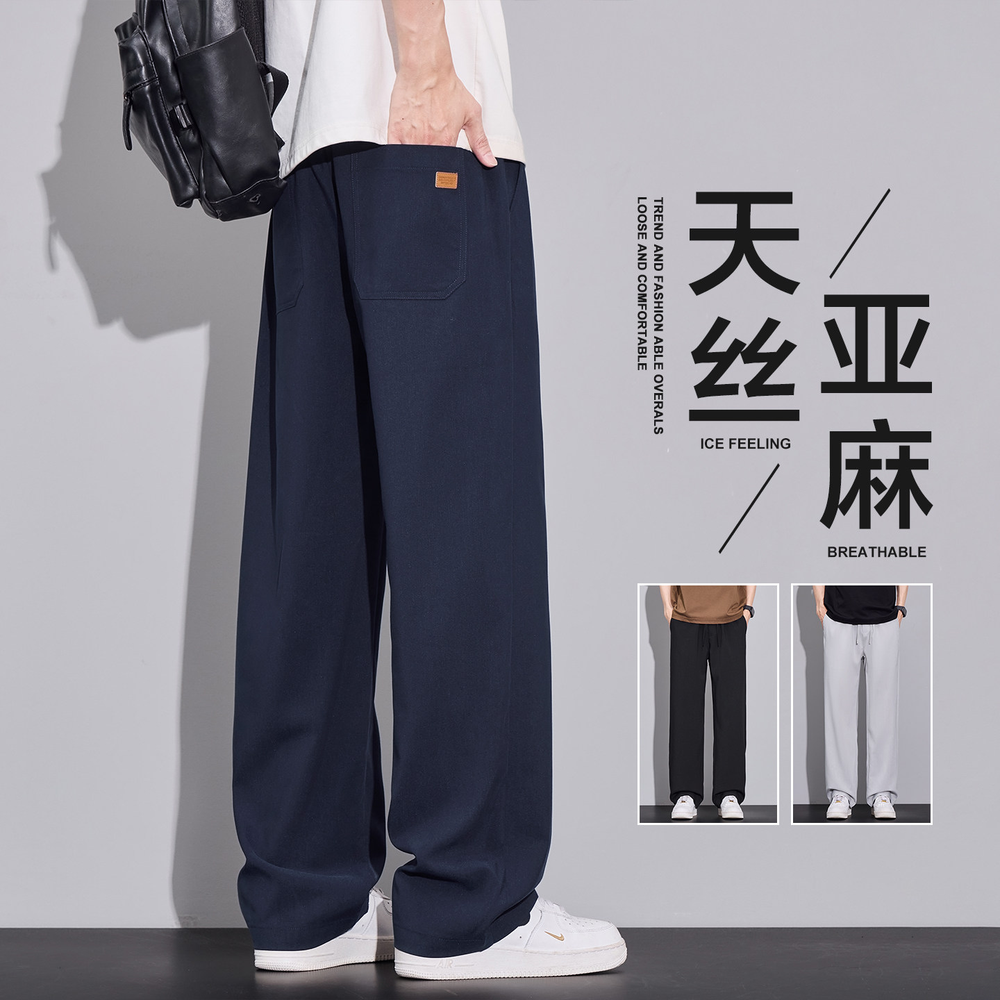 休闲裤男夏季薄款天丝亚麻裤子2026新款百搭垂感宽松直筒运动长裤
