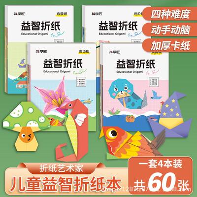 儿童益智折纸书diy趣味剪纸创意手工玩具六一礼物立体折纸lk10