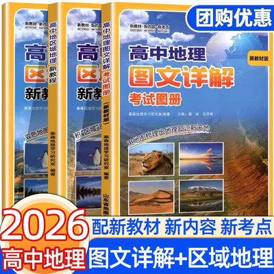 新课程高中区域地理考试图册