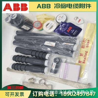 ABB高压电缆冷缩户内终端头3*70-120mm2