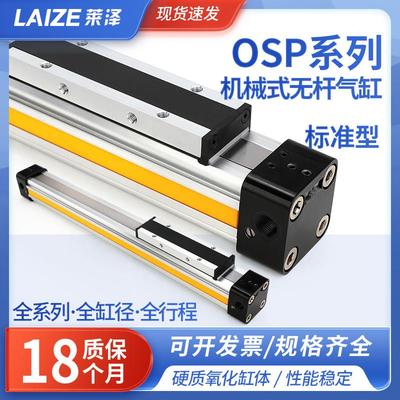 高速机械式无杆气缸OSP带导轨长行程大推力可调P25/32-300-400500