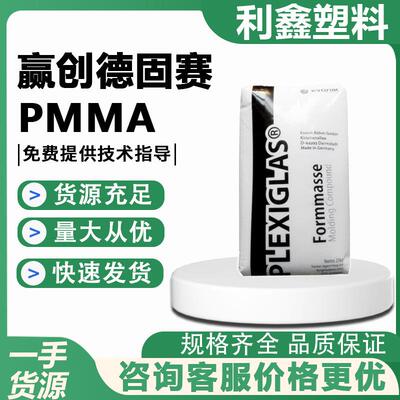 PMMA德国赢创德固赛DF21-8N光扩散耐候用于汽车领域照明漫射器