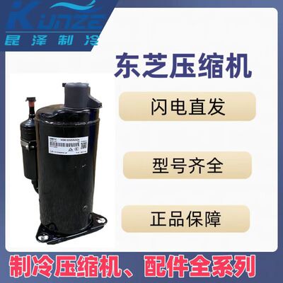 中央空调制冷压缩机 PH300G2C-4KUL1 低温制冷转子式压缩机