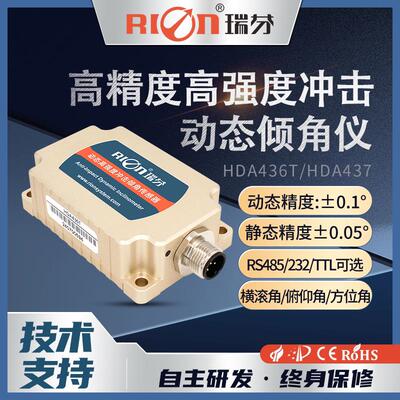 瑞芬HDA436T六轴横滚俯仰方位高精度倾角传感器三轴陀螺加速度计