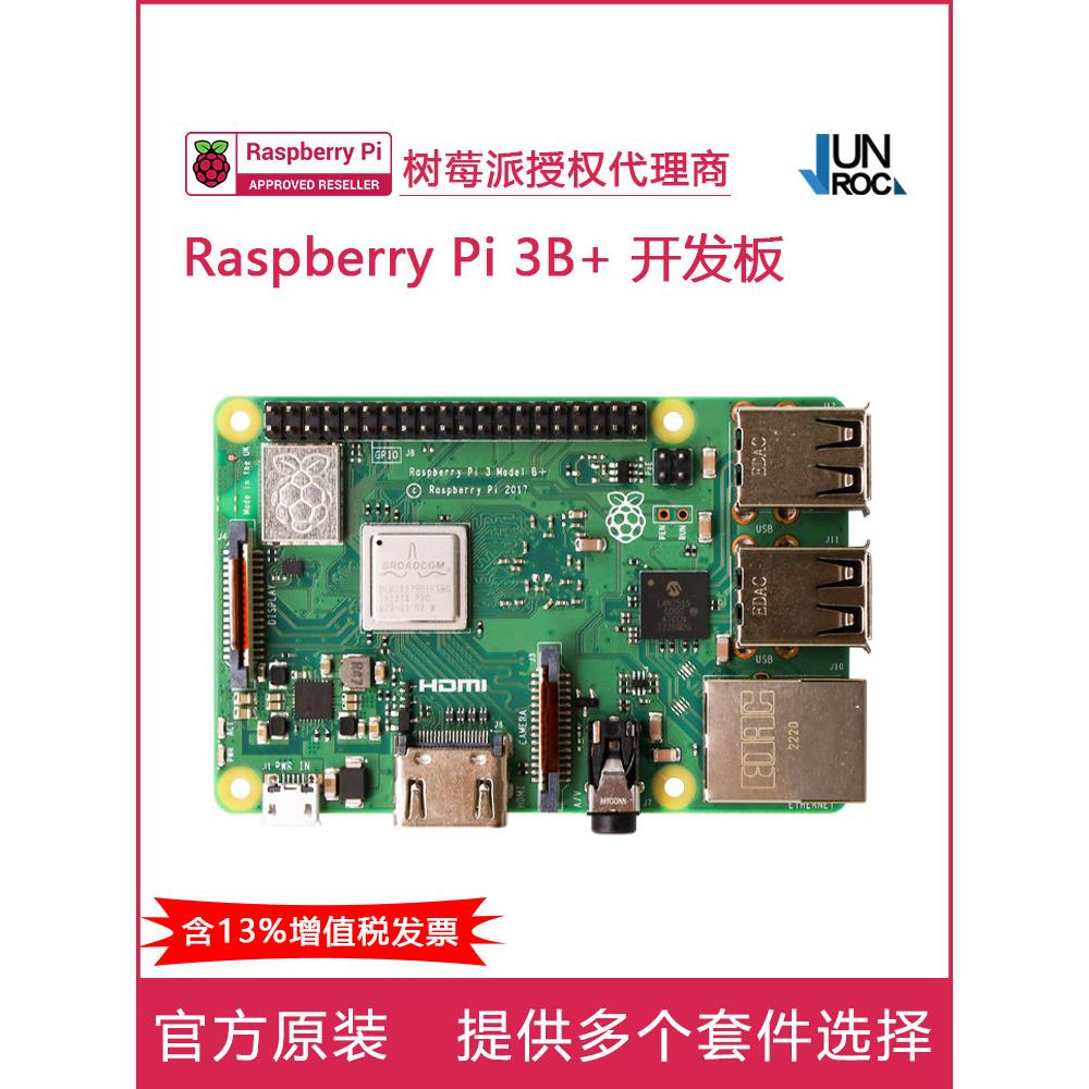 树莓派3代B+开发板 Raspberry Pi 3B/B +主板 Python编程套件