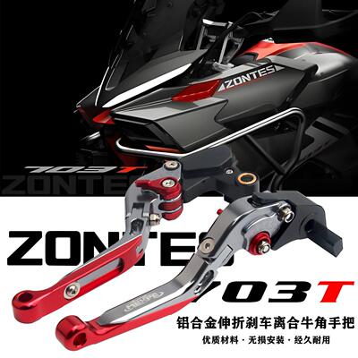 703适用机车2026升仕703T 改装铝合金煞车牛角伸折离合手把拉杆