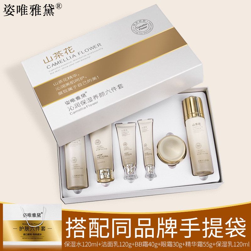 七件套抗初化妆品山茶花补水套盒保湿水乳霜套装老组合护肤品正品