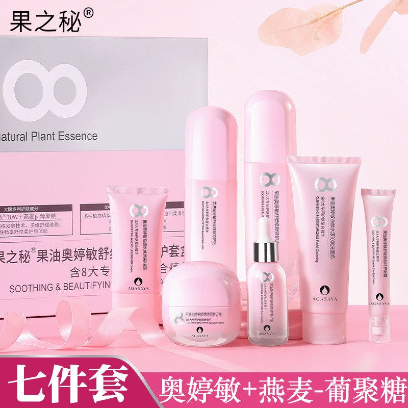 修颜特保湿化妆品套装补水护套维稳盒全套舒缓平衡正品面部护理