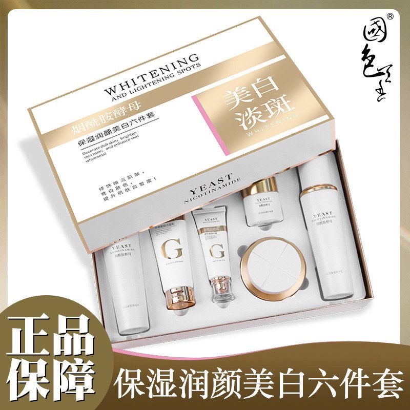 正品烟酰胺水乳一整套护肤品面部护理紧致补水化妆品酵母套装
