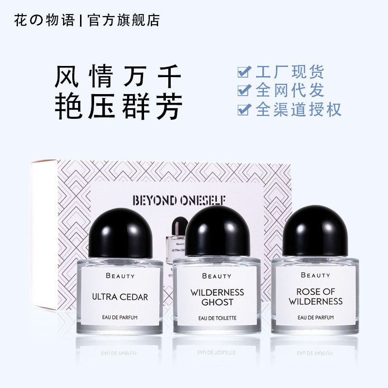无人区物语之花爆款女士香水持久套装女士香水留香套装礼盒