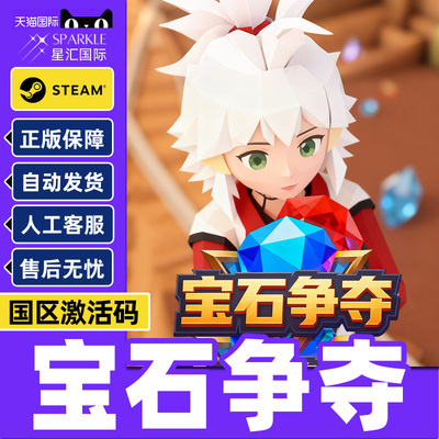 Steam 宝石争夺 Gem Brawl Duel 国区激活码CDKey PC正版中文游戏