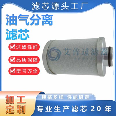 88290015-049空压机三滤油气分离器玻纤折叠油分滤芯单层多层厂家